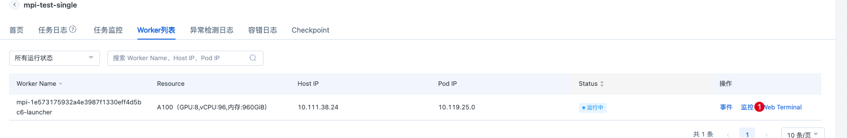 通过【Web Terminal】登录到pod 内，通过 cat README.md ，可以看到该工具的操作说明，包含慢节点检测和通信库基线测试2部分。